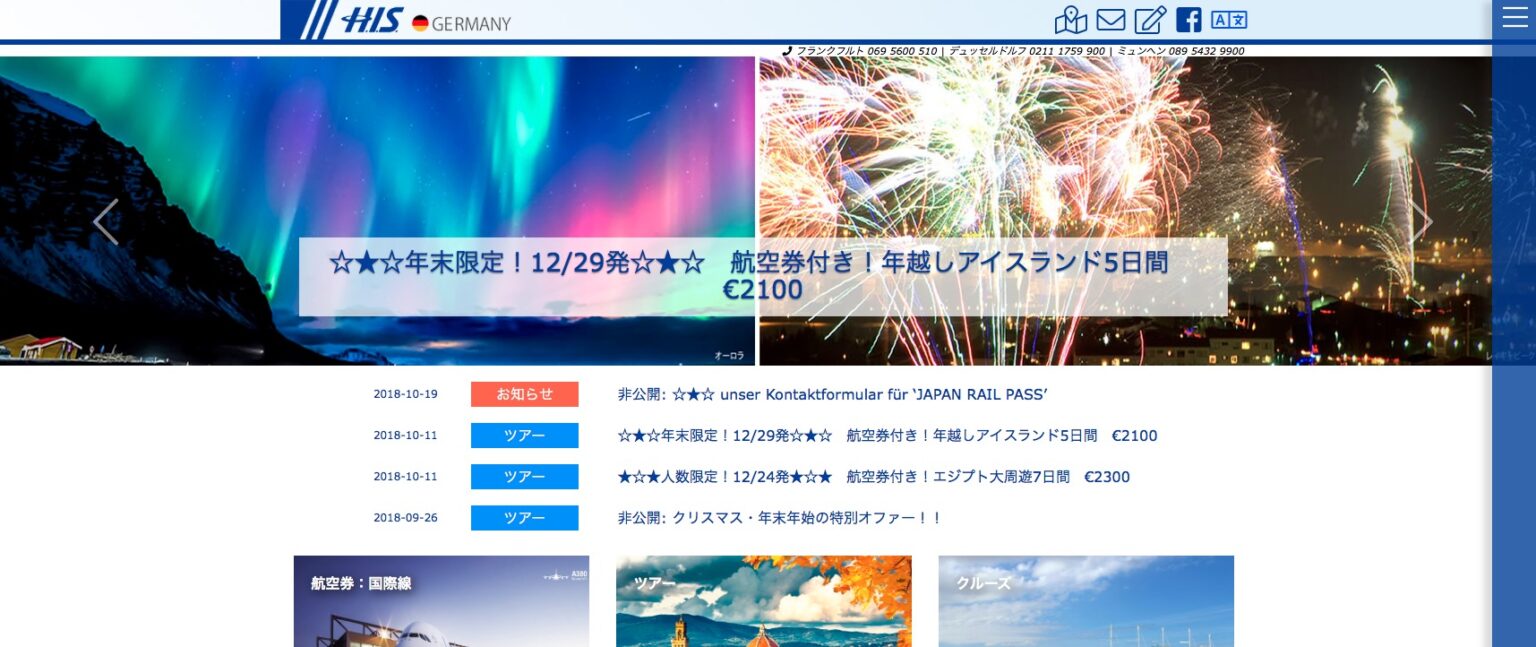 H.I.S. Germany Relaunch – HDpublish GmbH